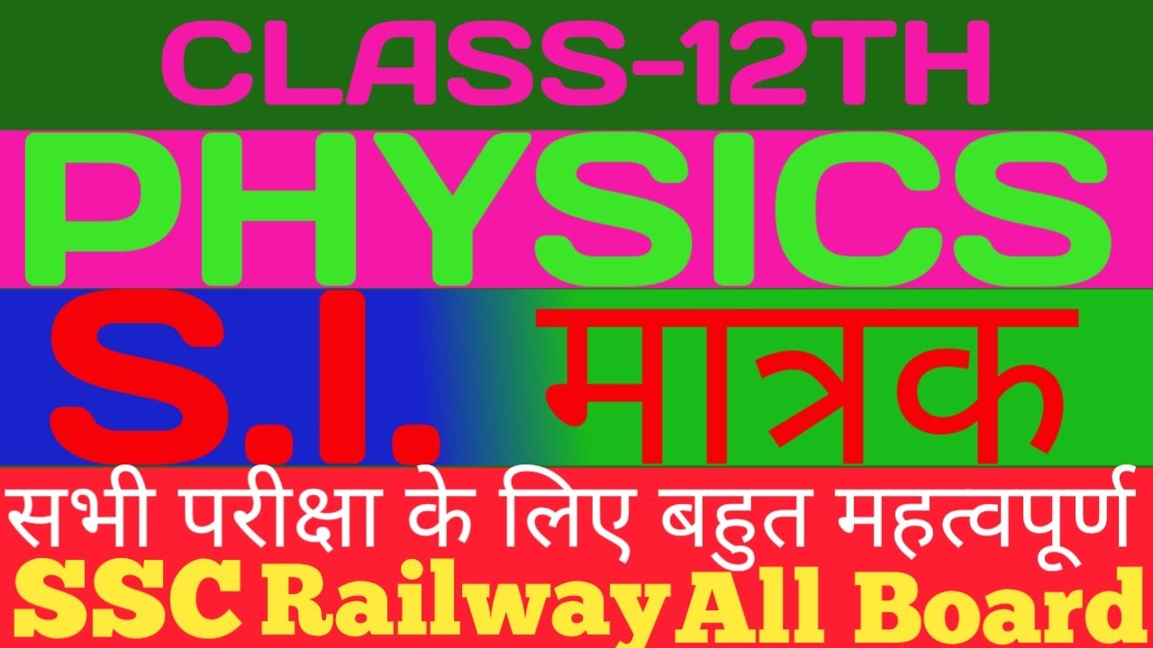Si unit physics | Bhautiki si matrak | physics si units | si units ...