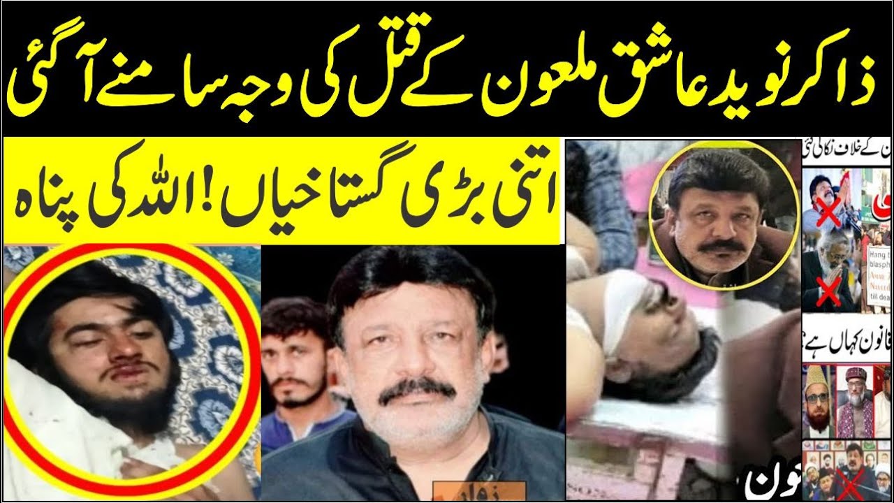 Zakir Naveed Ashiq Ki Qatal Ki Waja Ghustakhiyan In Karachi | Naveed ...