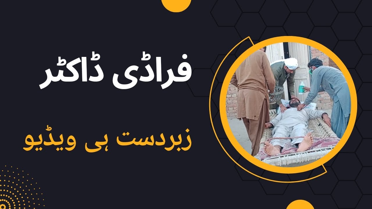 Fraudi Doctor..Zabardast Funny Video،#،funnyvideos#comedyvideos# - YouTube