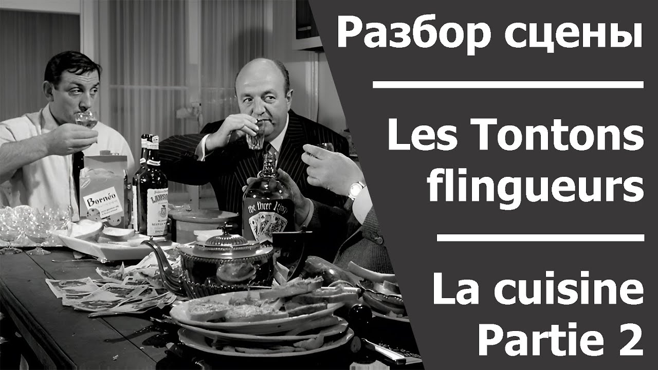 Il faut connaître cette scène - La cuisine - partie 2 - YouTube