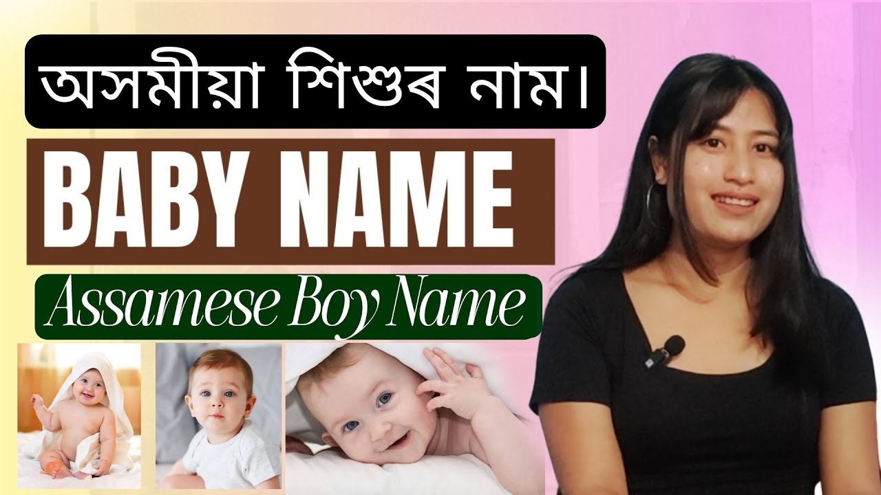 Assamese baby name 2025 | অসমীয়া শিশুৰ নাম ২০২৫ | Baby Name | # ...
