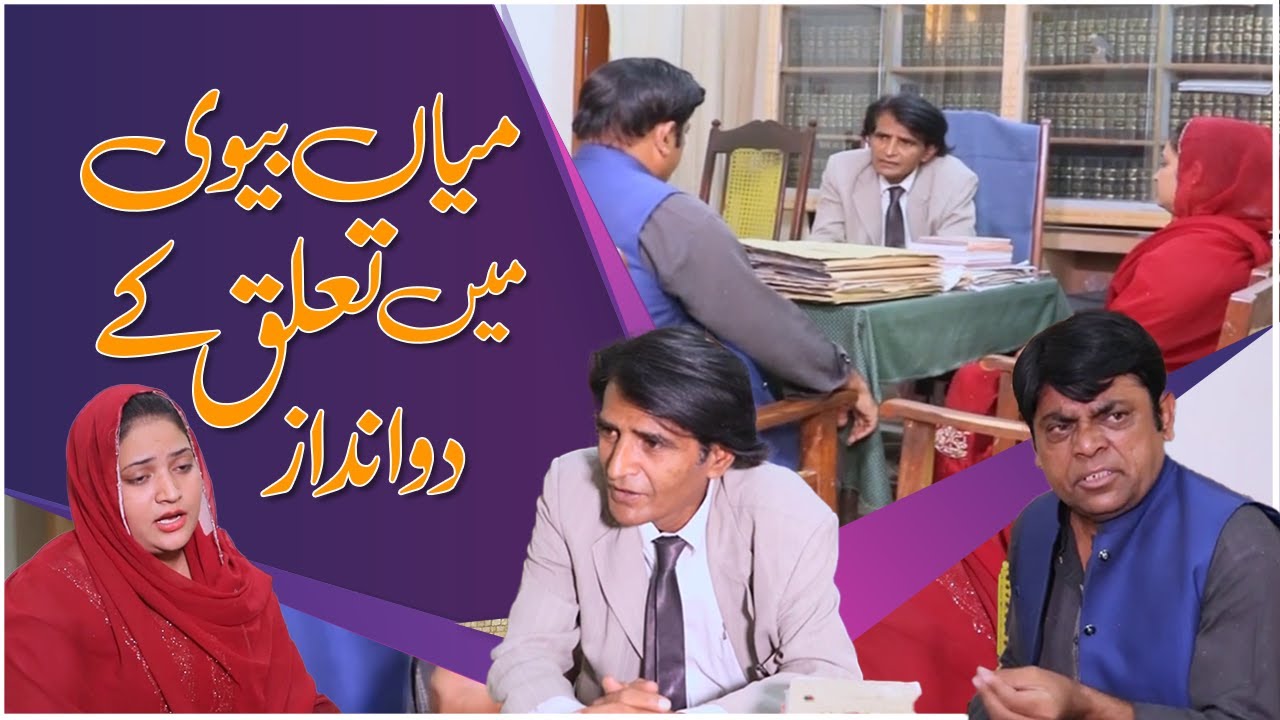 Miyan Biwi Main Taluq Ke Do Andaz || Talaq Ka Aj kal Issues Kyon Hai ...