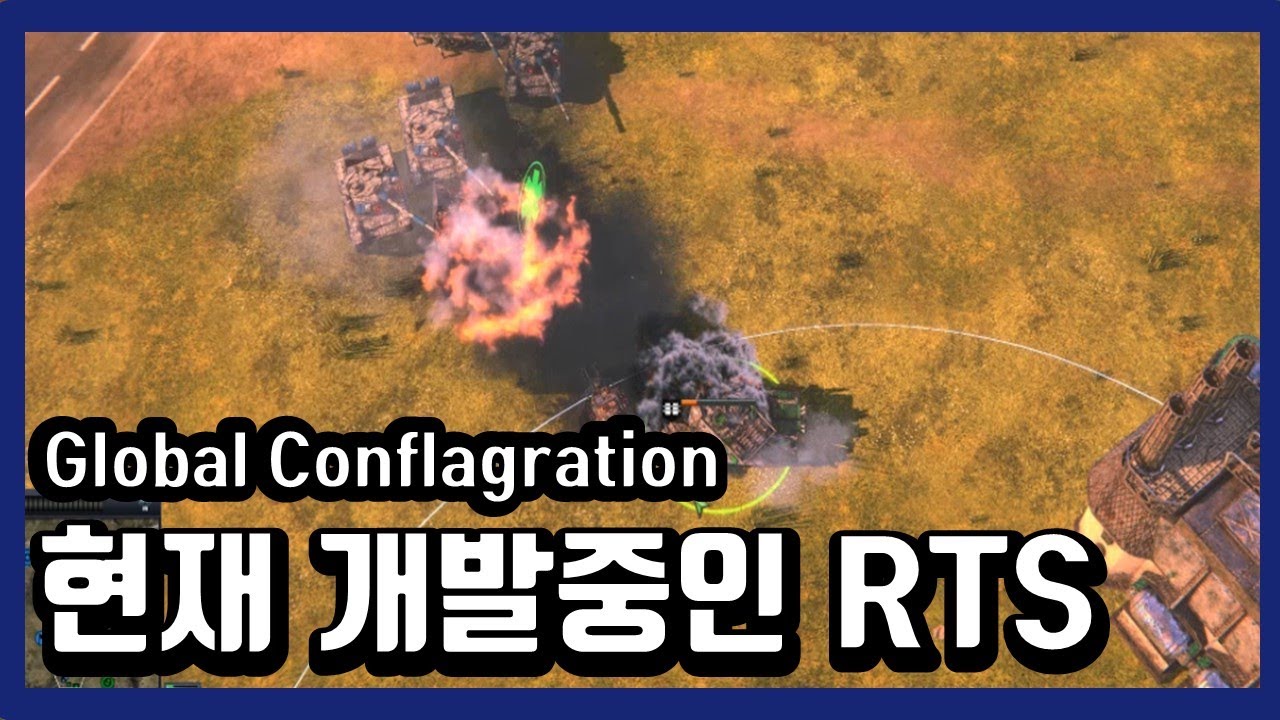 Global Conflagration Playtest : RTS 실시간 전략시뮬레이션(stategy game) 멀티플레이 ...