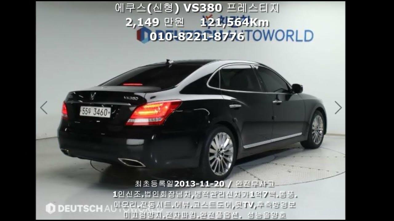 에쿠스(신형) VS380 프레스티지 - YouTube