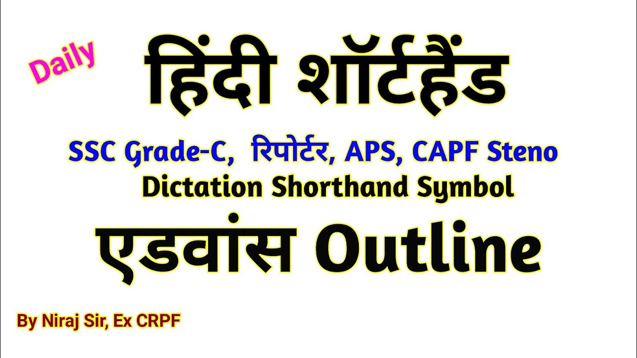 SSC Stenographer, Basic Shorthand Class| SSC| Steno| CAPF| ASI Steno ...