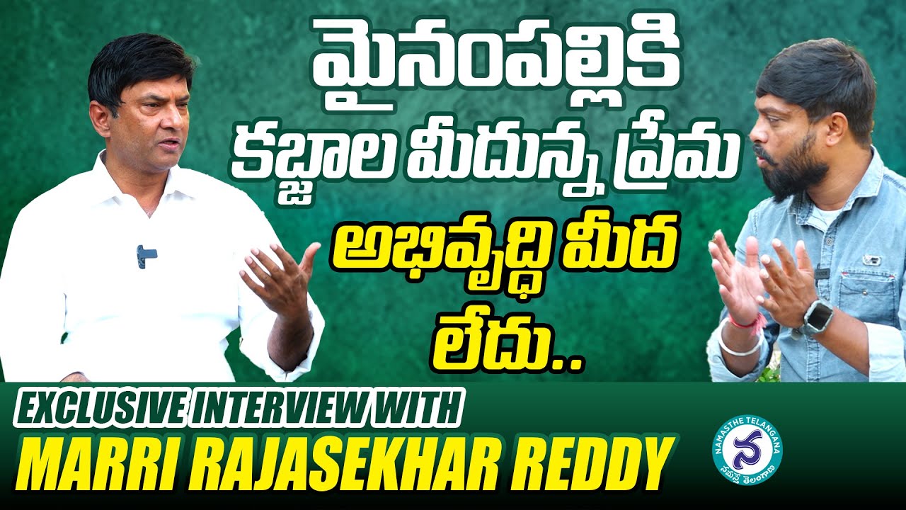 Marri Rajasekhar Reddy Excluisive Interview | Mynampally VS Marri ...