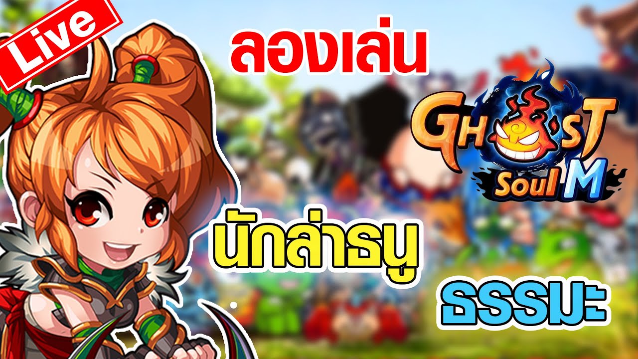 GHOST SOUL M - YouTube
