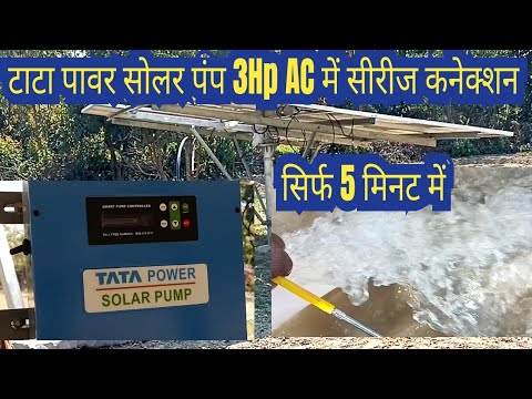 3HP TATA POWER SOLAR pump AC submersible pump conection kaise kare ...