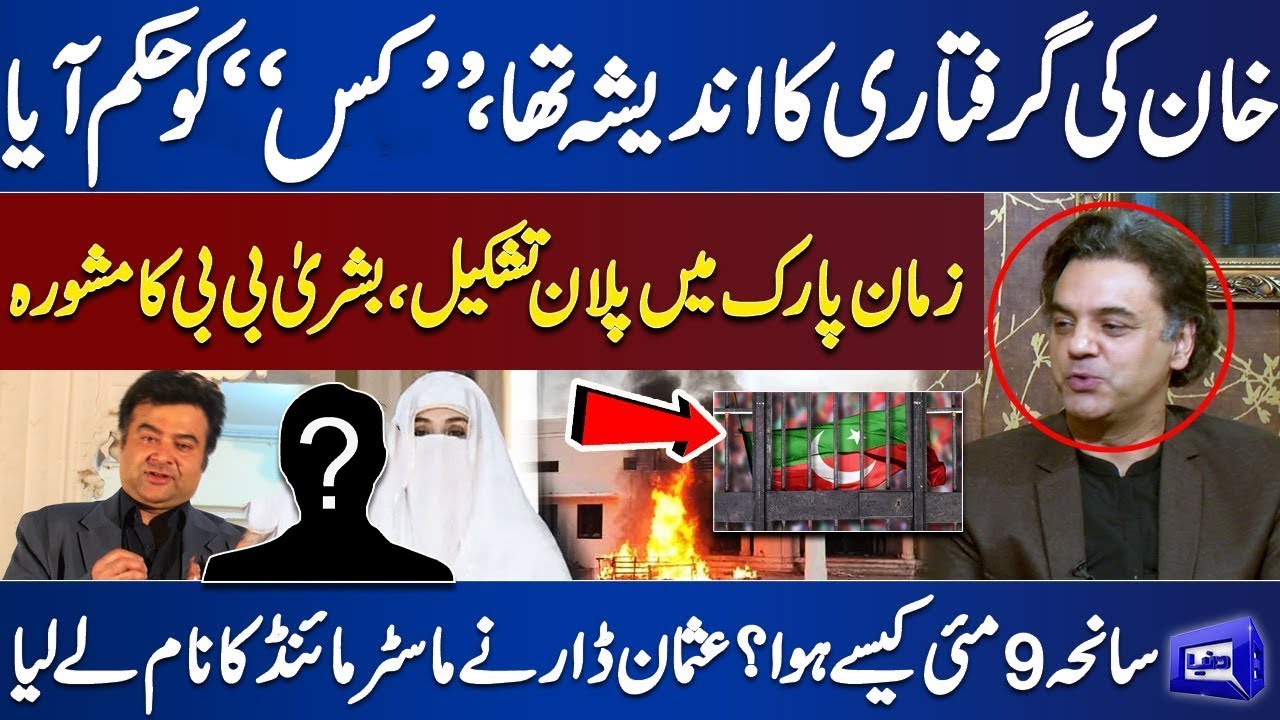 'Bushra Bibi Ka Hukam' | Usman Dar Shares Inside News About 9 May ...