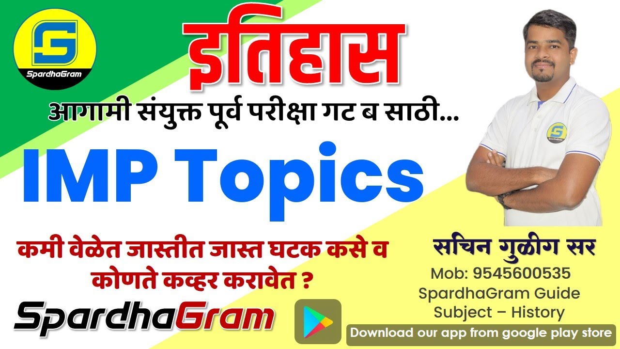 IMP Topics 2021 By Sachin Gulig imp-topics-2021-by-sachin-gulig