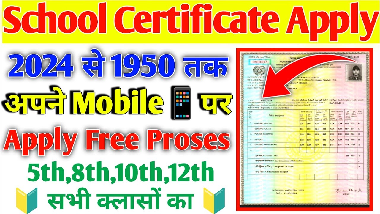 School Certificate Apply Kaise Kare | How to Apply 5th,8th,10th,12th ...