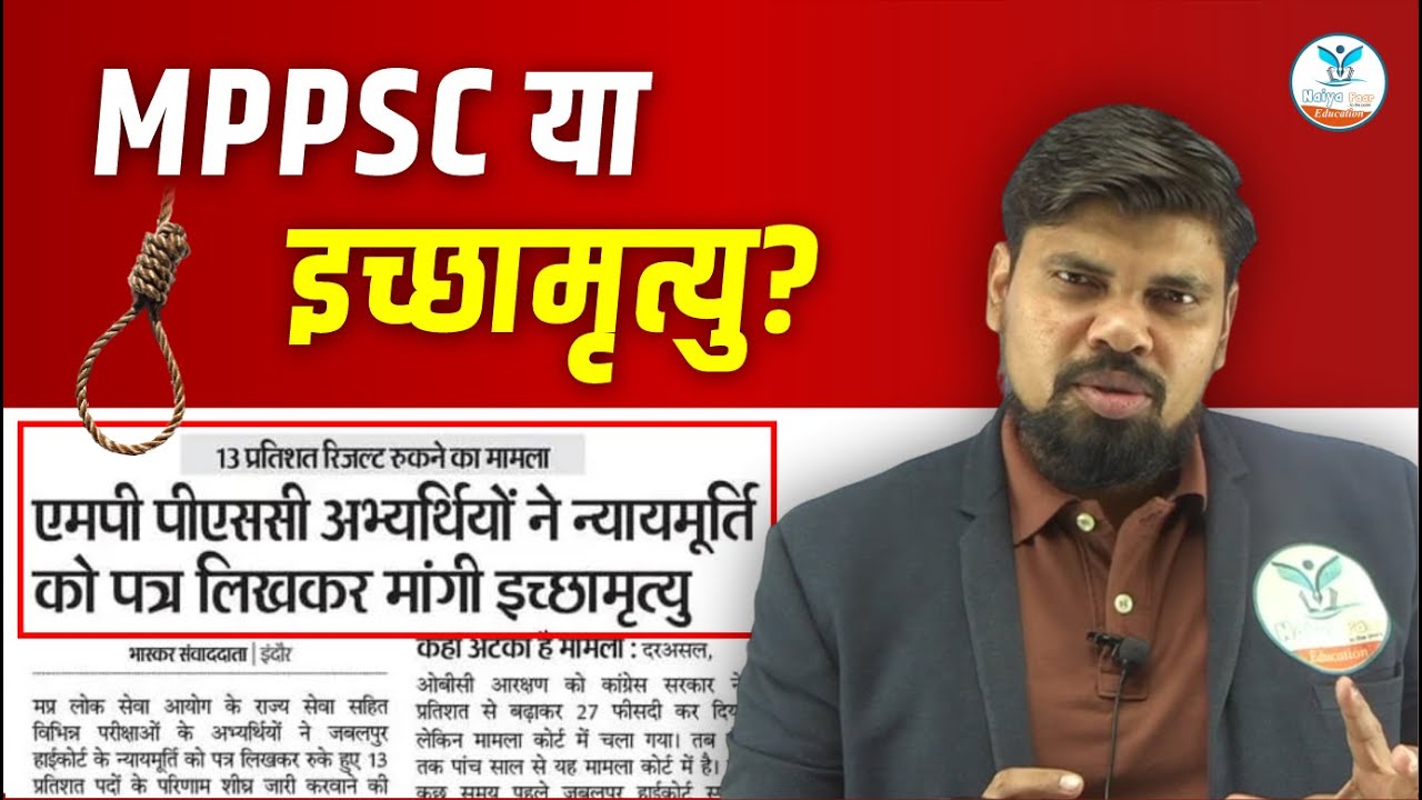 MPPSC Student | MPPSC Latest Update | MPPSC Update | MPPSC News | Naiya ...