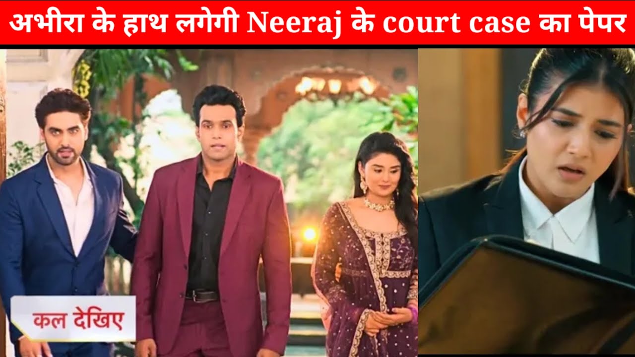 अभीरा के हाथ लगी Neeraj के कोर्ट केस का पेपर - YouTube