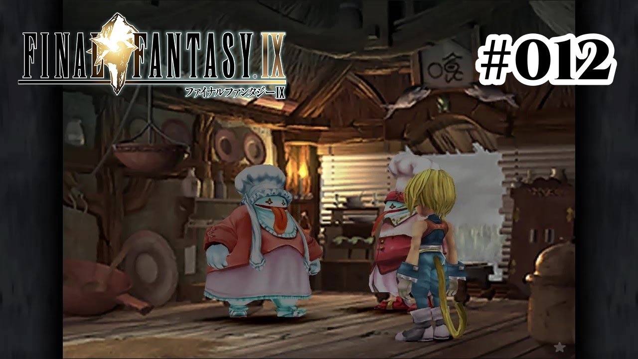 【FF9】【012】ク族の沼～クイナ【Switch版】 - YouTube