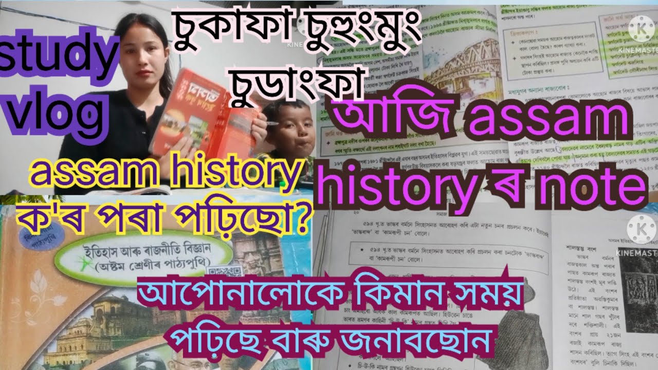 Assam history কৰ পৰা পঢ়িছো।।assam history note।।#studyvlog #adre2 # ...