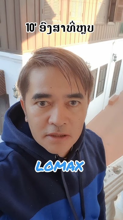 หนาวถืง9'องศา (LOMAX) - YouTube