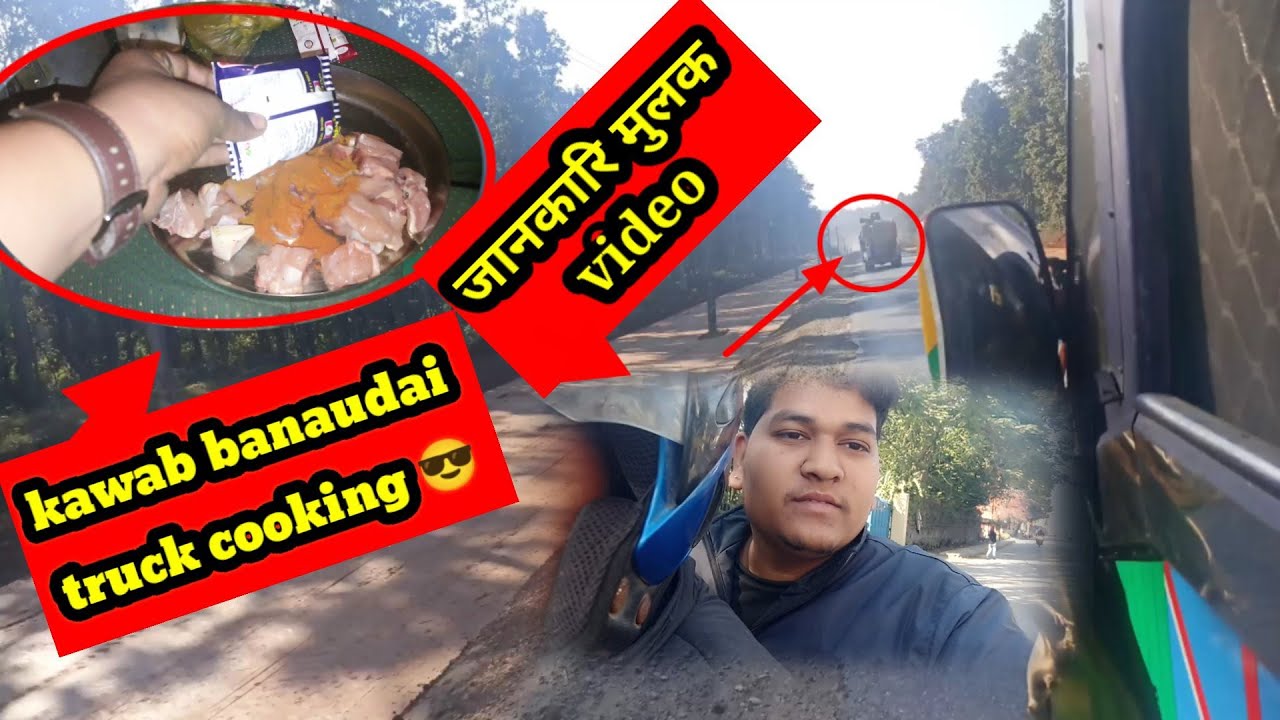 truck driver cooking #गाडिलाईन सम्बन्धि जानकारि #nabinvlog - YouTube