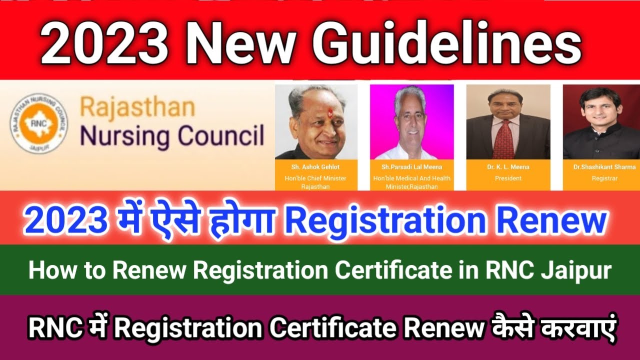 RNC मैं रजिस्ट्रेशन सर्टिफिकेट Renew कैसे करें How to Renew Nursing ...