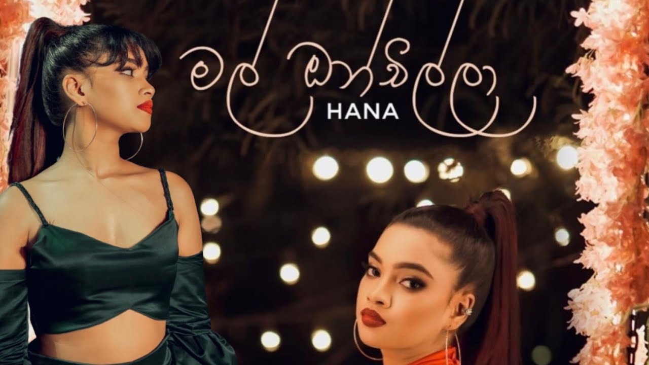 Mal Onchilla ( මල් ඔන්චිල්ලා මත නැගිලා අපි දෙන්නා ) - Hana Shafa | New ...