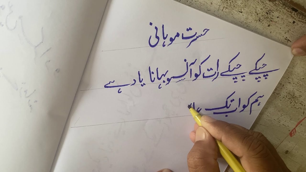 Learn Urdu Writting Through Poetry | Best Writting - YouTube