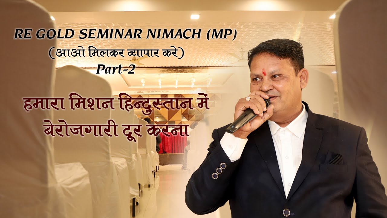 RE GOLD SEMINAR NIMACH MP Part 2 - YouTube
