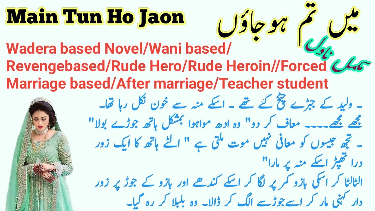 Mein Tum Ho Jaon Complete Novel by Ana Ilyas | Wadera/Wani/Revenge/Rude ...