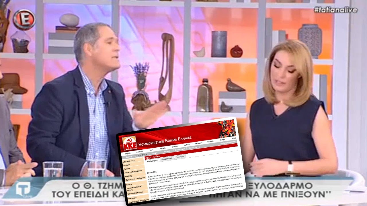 Τι θα κάνει το κκε σε περίπτωση πολέμου (αποκάλυψη μέσα από το ...