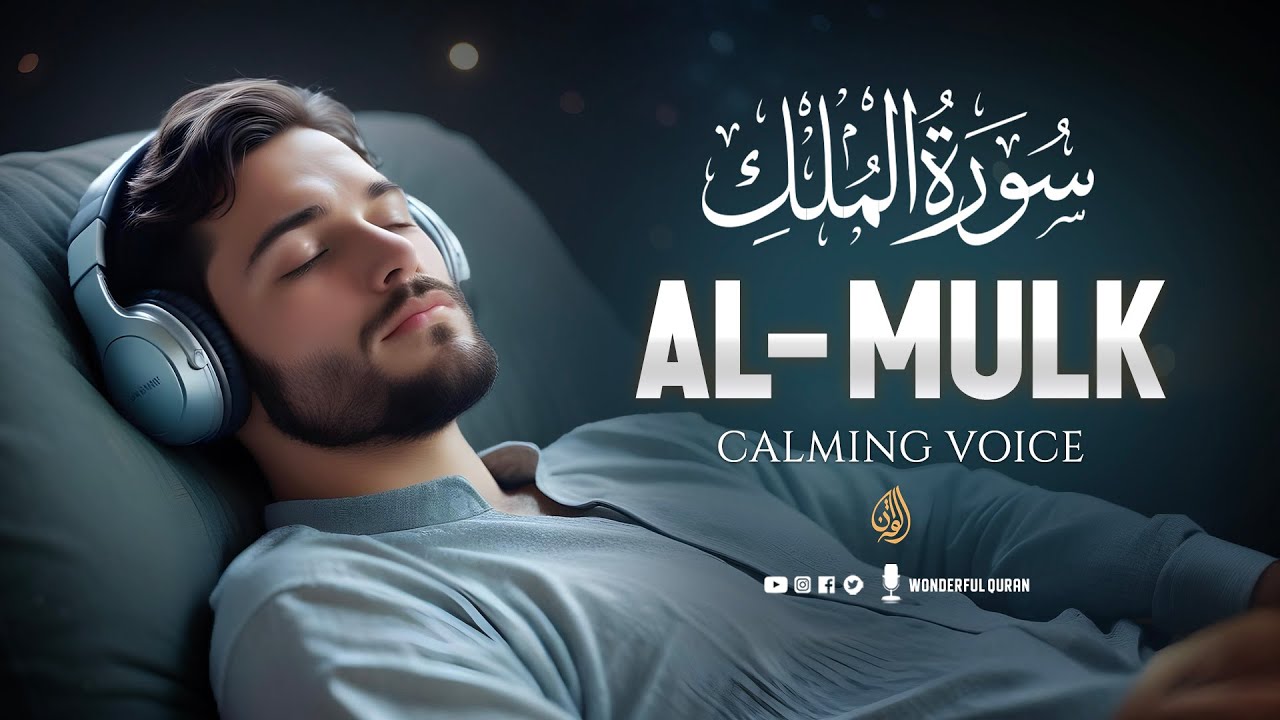 Majestic Surah Al Mulk سورة الملك | So Soothing Voice | Wonderful Quran ...