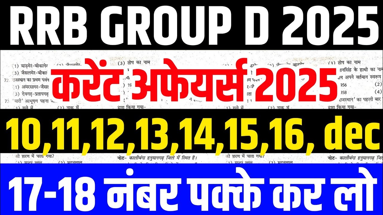 rrb group d current affairs 2025 | rrb group d model paper 2025 | group ...