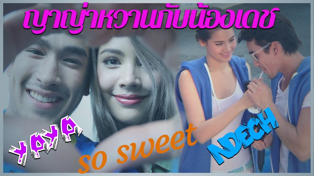 ผู้ชายที่รักแฟน 💕 ณเดชน์ ญาญ่า ณเดชน์ YAYA show - YouTube