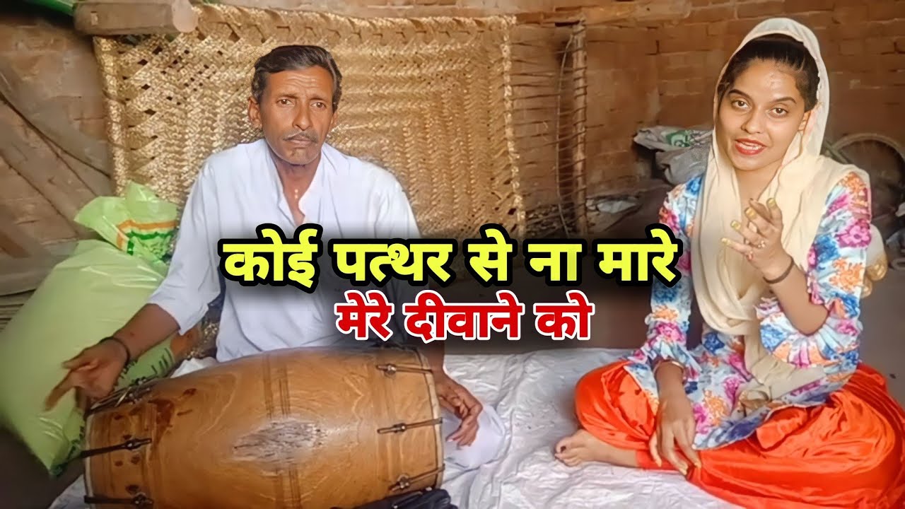 koi pathar se na mare mere deewane ko with Dholak song - YouTube