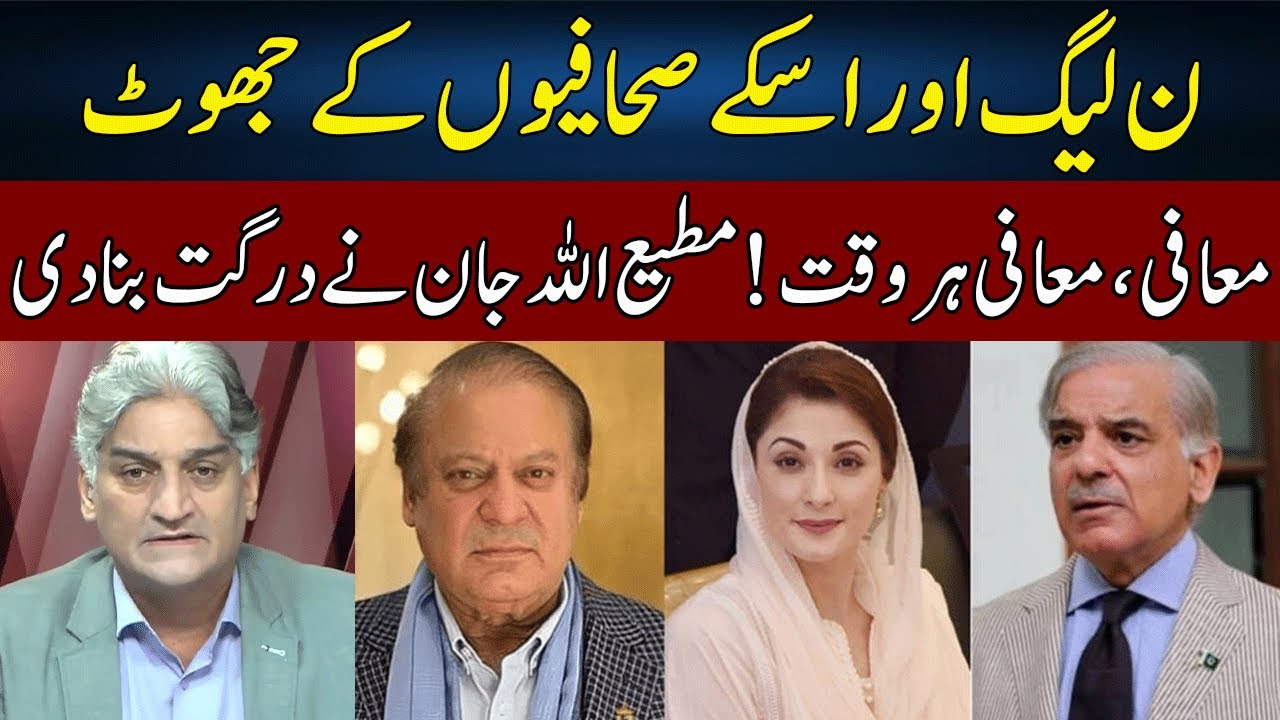 Matiullah Jan Exposed PML-N And Media | Sahafi | Neo News | JF2H - YouTube