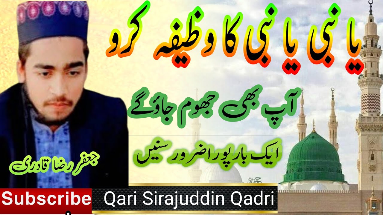 या नबी या नबी का वज़ीफा करो /ya nabi ya nabi ka wazifa karo Jafar Raza ...