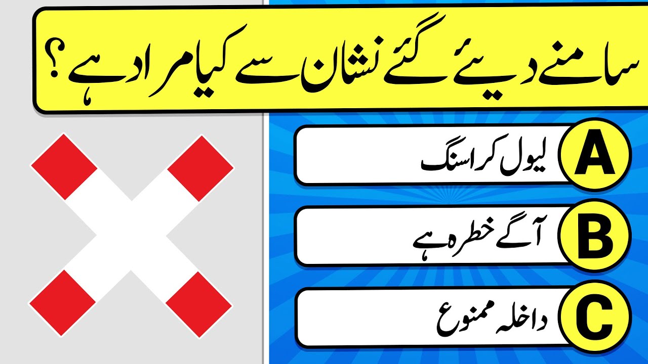 Driving License Test Pakistan 2025 in Urdu | Traffic Signs & Road ...