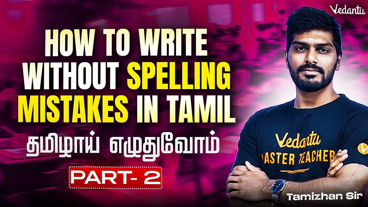 Avoid Spelling Mistakes in Tamil – Part 2 | தமிழாய் எழுதுவோம் ...
