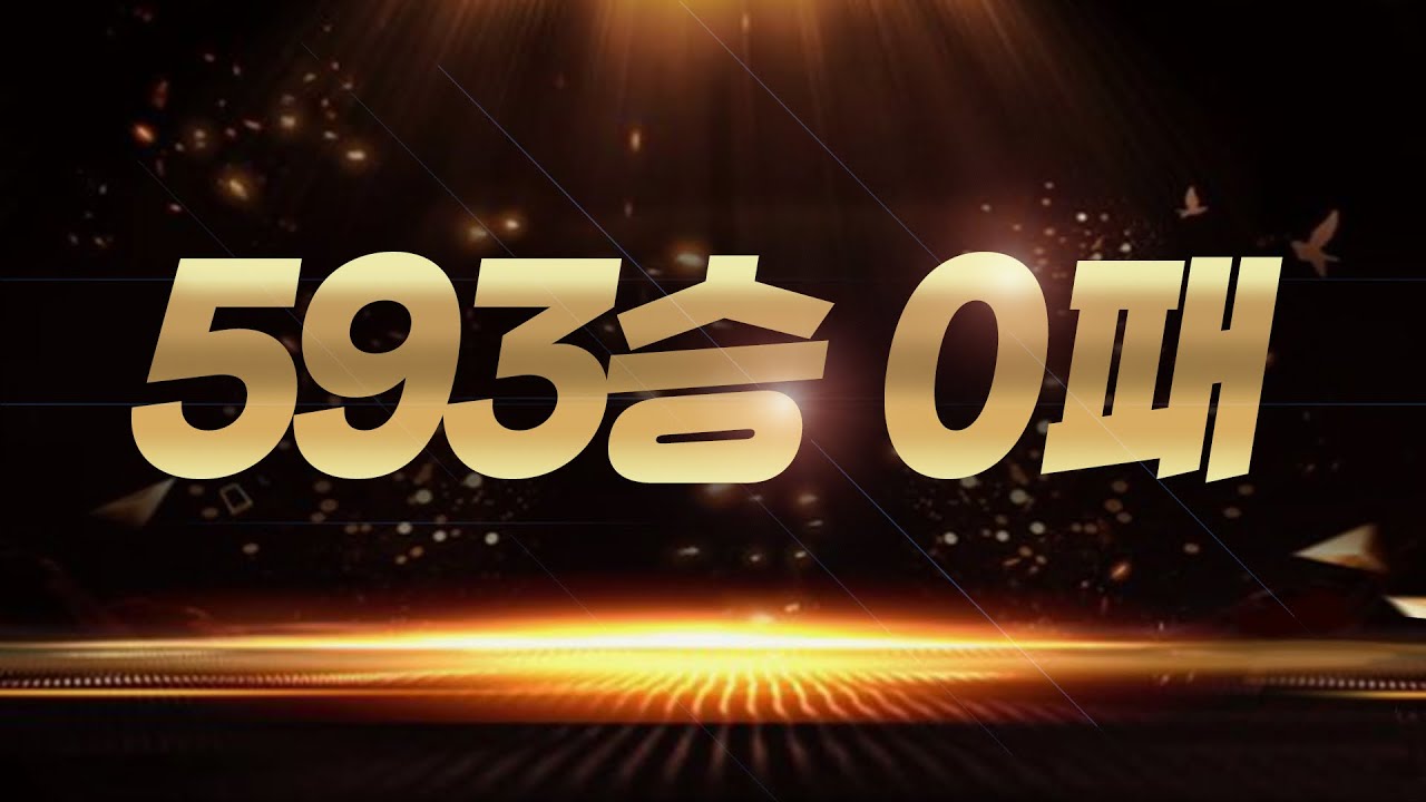 시청자 제보: " 쉰님 593승 0패 팀 있는데 깨주세요 ㅜㅜ " - YouTube