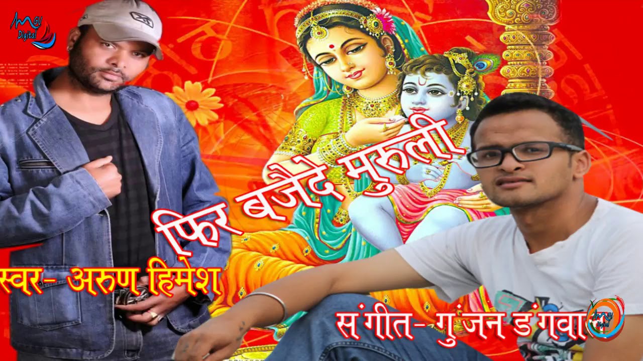 फिर बजैदे मुरली | New Jagar Song | Fir Bajai De Muruli | Arun Himesh ...