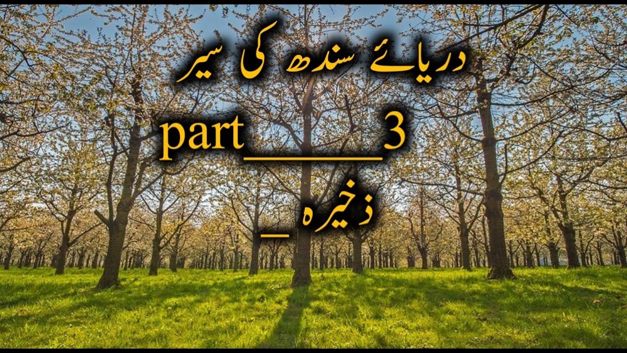 Darya Sindh Pakistan|Darya Sindh Documentary |Darya Sindh Pul| Vlog ...