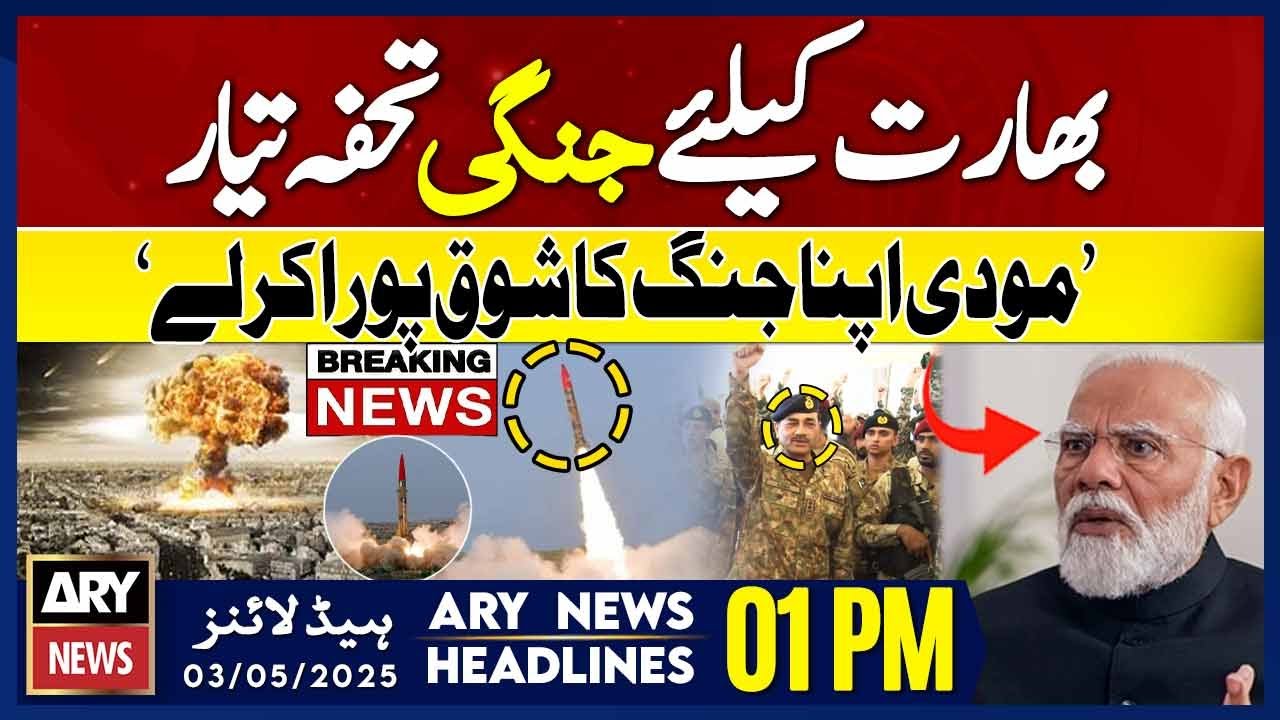 ARY News 1 PM Headlines || 3rd May 2025 - 𝗔𝗯𝗱𝗮𝗹𝗶 𝗪𝗲𝗮𝗽𝗼𝗻 𝗦𝘆𝘀𝘁𝗲𝗺 ...