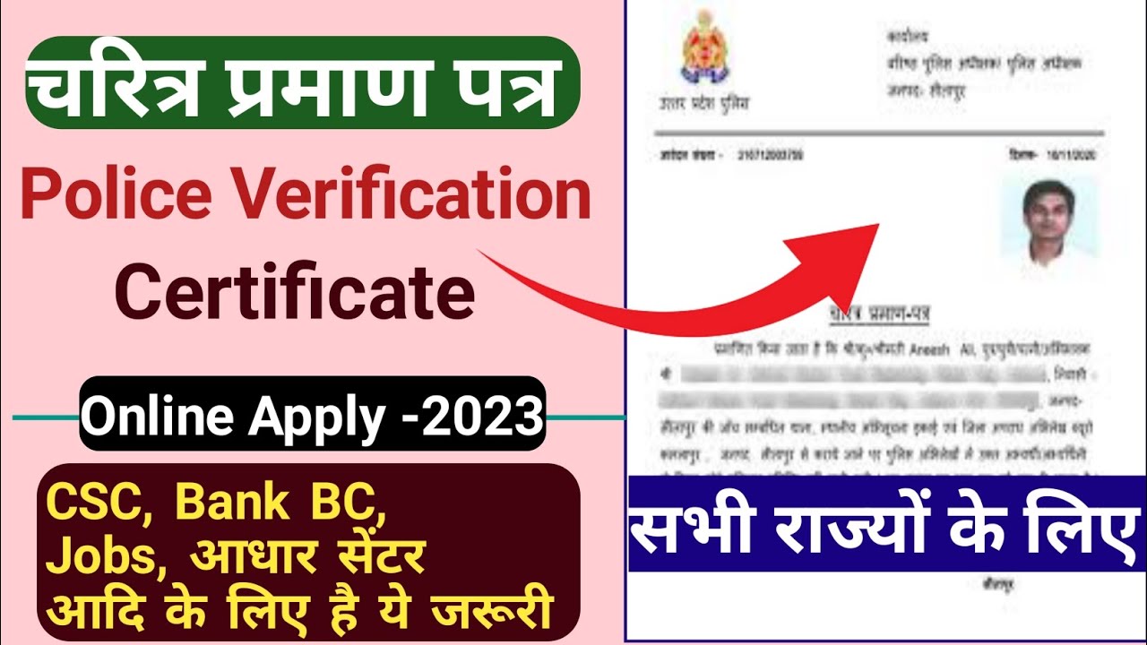 Police Verification Certificate Apply Online 2023 Police Verification Certificate Apply Online 2023