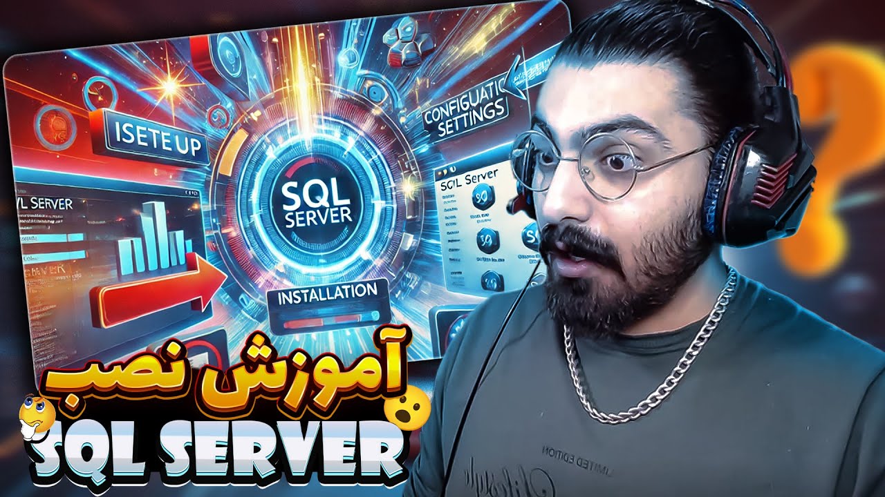 🚀 آموزش نصب SQL Server در ۵ دقیقه! (بدون خطا و مثل حرفه‌ای‌ها) 🔥 - YouTube
