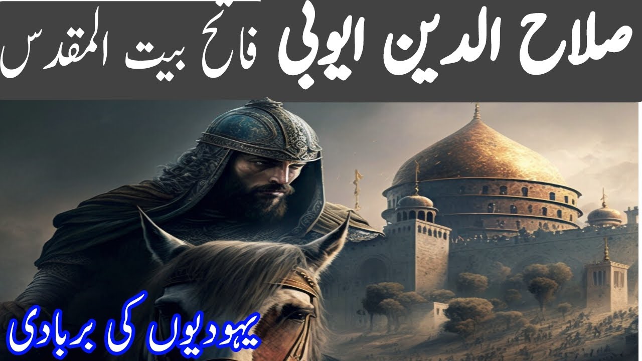 sultan salah ud din ayubi | sala ud din ayubi history |story voice 101 ...