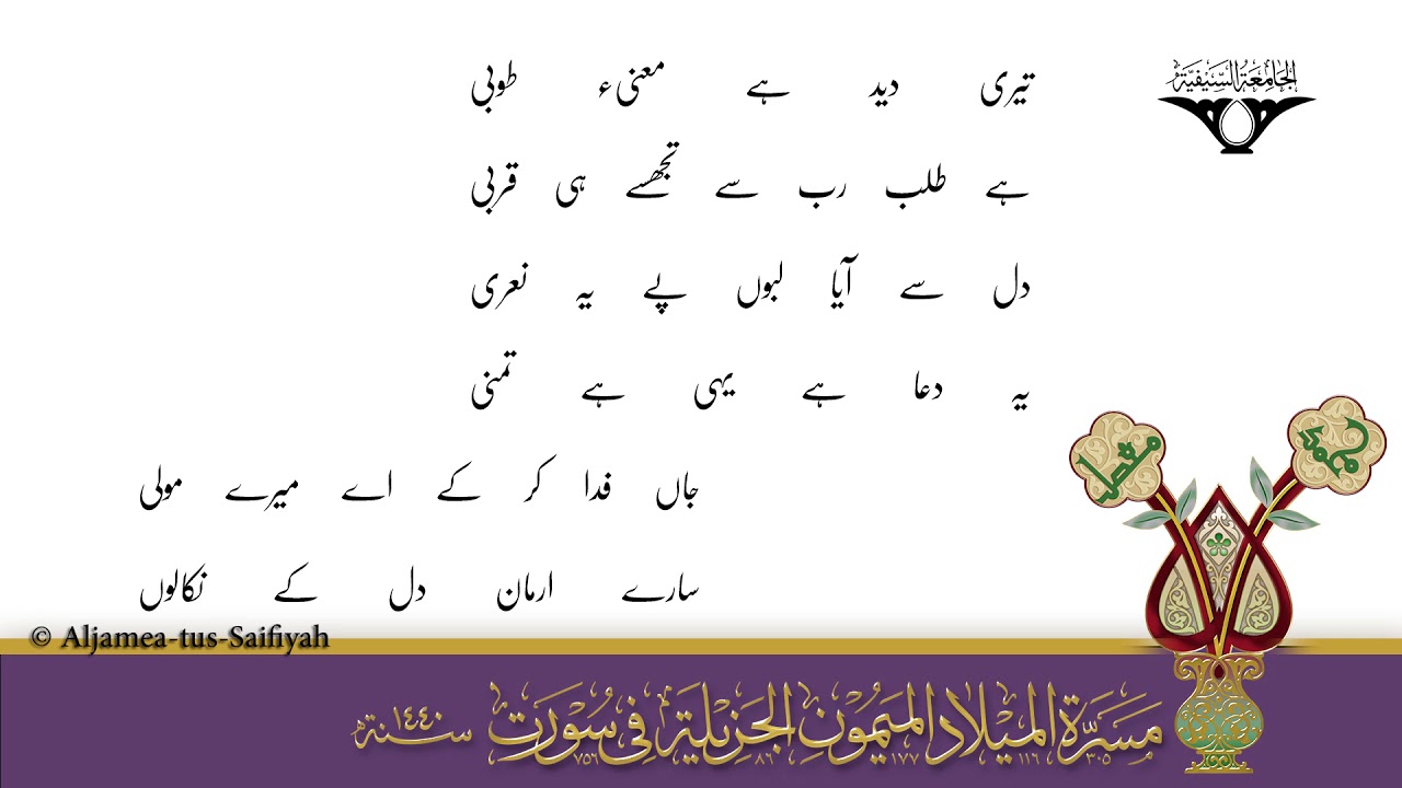 Sheh Mufaddal Mai Teri Bala Lu | Sautuliman New Series - Volume 1 ...