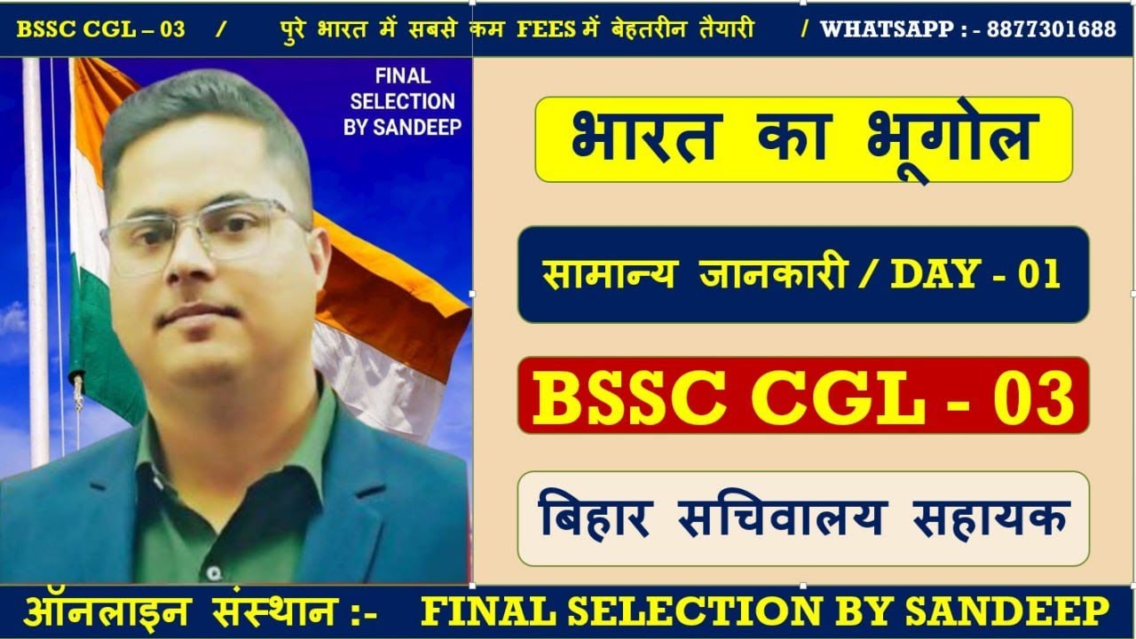 INDIAN GEOGRAPHY / BASIC FACTS / LIVE DAY - 01 / bhartiy bhugol samany ...