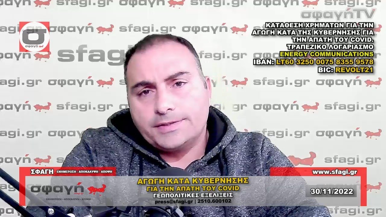 ΑΓΩΓΗ ΚΑΤΑ ΚΥΒΕΡΝΗΣΗΣ ΓΙΑ ΤΗΝ ΑΠΑΤΗ ΤΟΥ COVID - ΓΕΩΠΟΛΙΤΙΚΕΣ ΕΞΕΛΙΞΕΙΣ ...