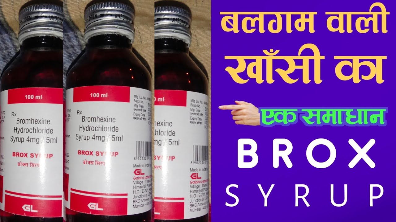 Brox Syrup |Mucus Cough Syrup - बलगम वाली खाँसी की सटीक दवाई ...