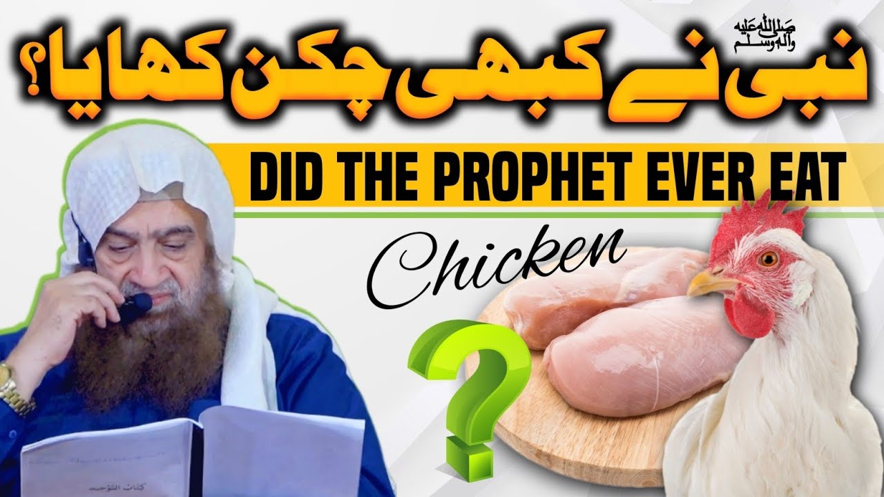 Did the Prophet Eat Chicken? And What is Jallaalah Animal? - YouTube