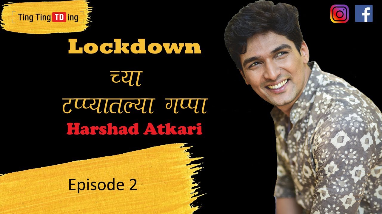 Lockdown च्या टप्प्यातल्या गप्पा | Harshad Atkari | Episode 2 | Ting ...