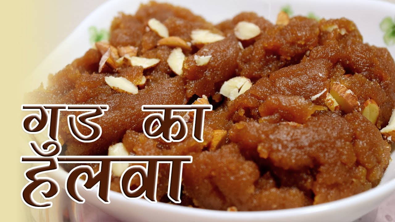 Gur ka Halwa | गुड़ का हलवा - YouTube