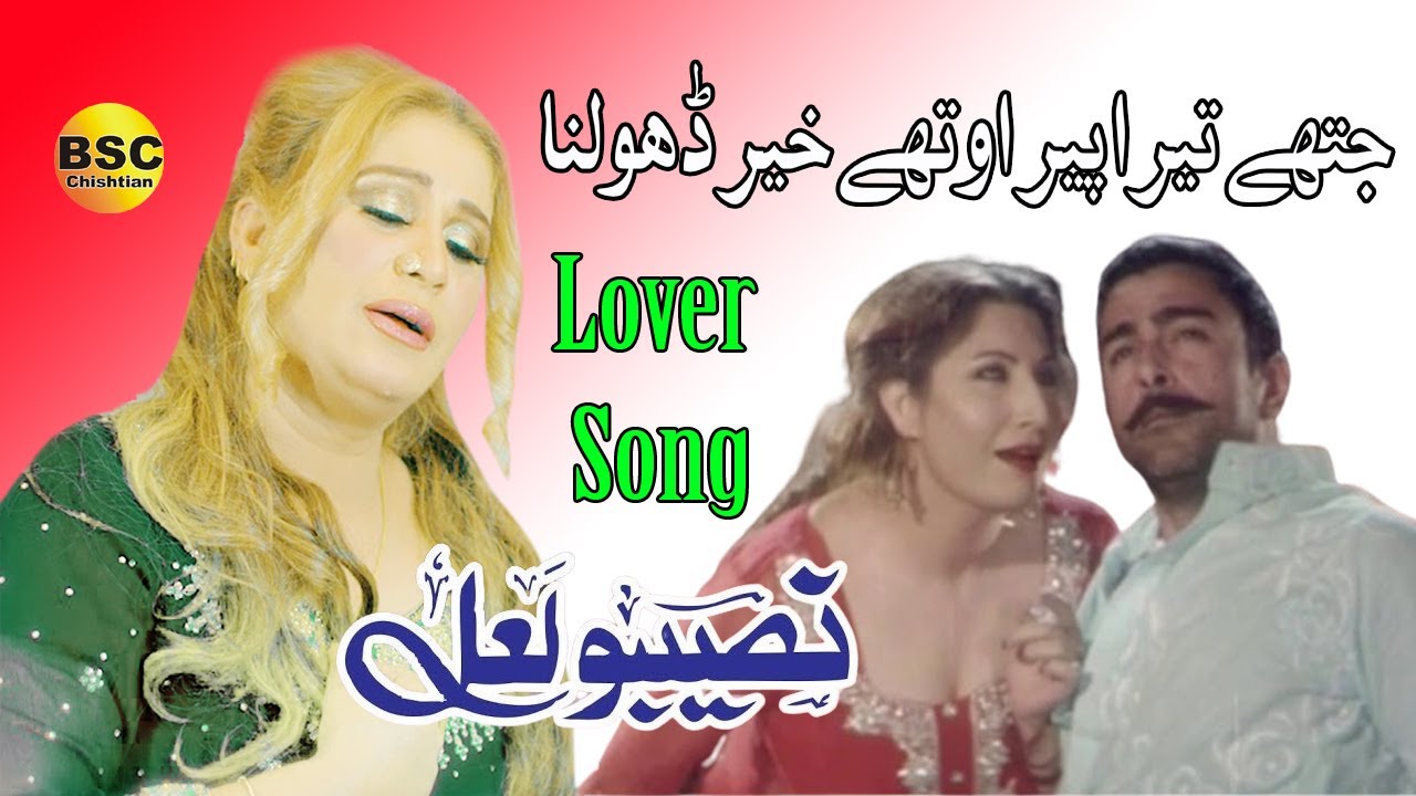 Jithe Tera Pair Othe Khair Dholna - Best Of Nasebo Lal - Lover Punjabi Song 2023 - YouTube